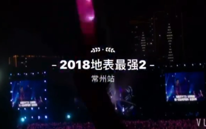 周杰伦 地表最强演唱会