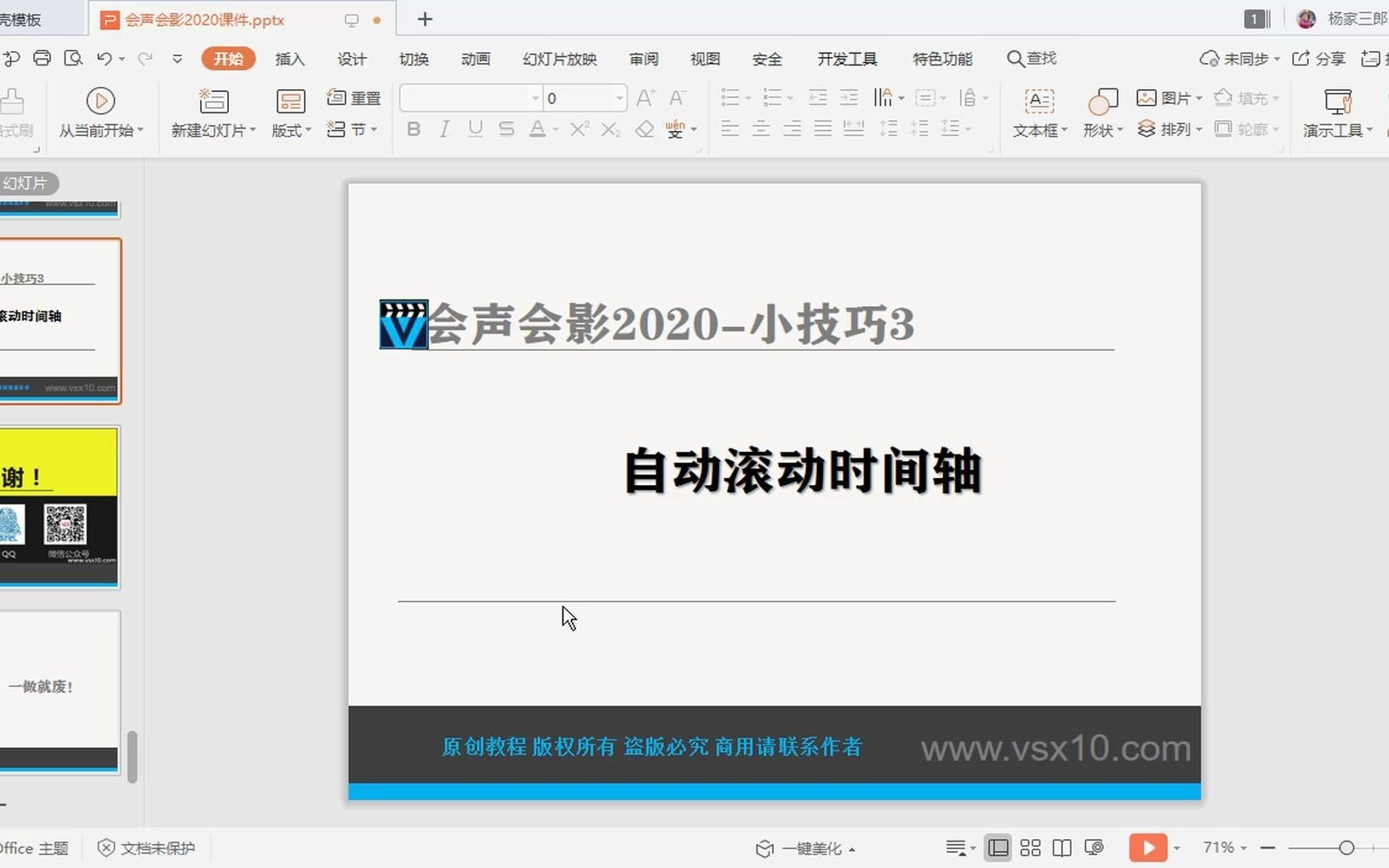 会声会影2020自动滚动时间轴
