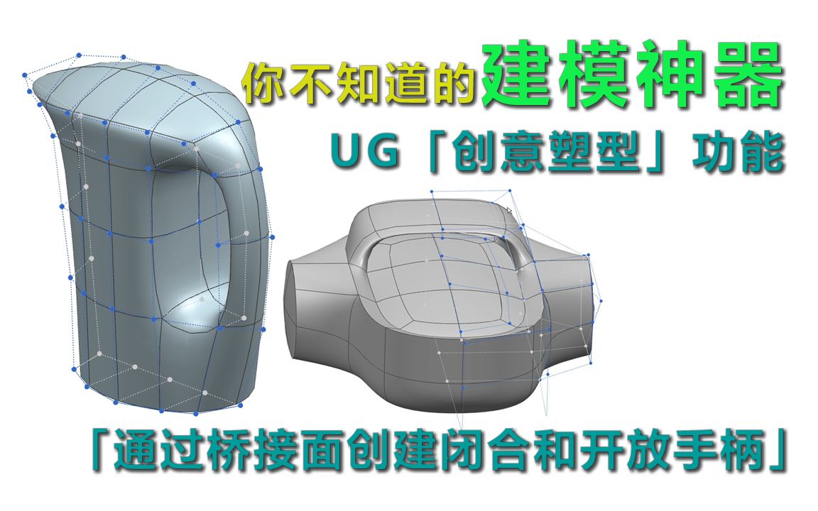 你不知道的建模神器 UG/NX「创意塑型」功能「通过桥接面创建闭合...