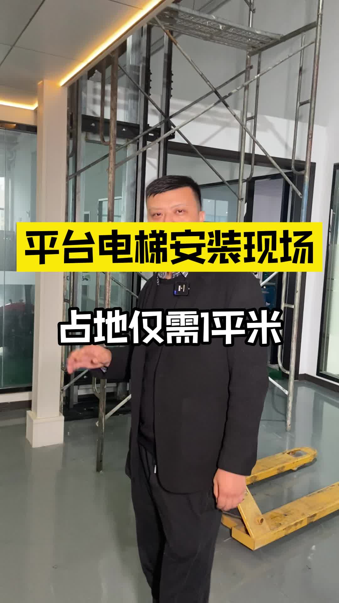 曳引平台电梯安装现场 占地仅需1平米