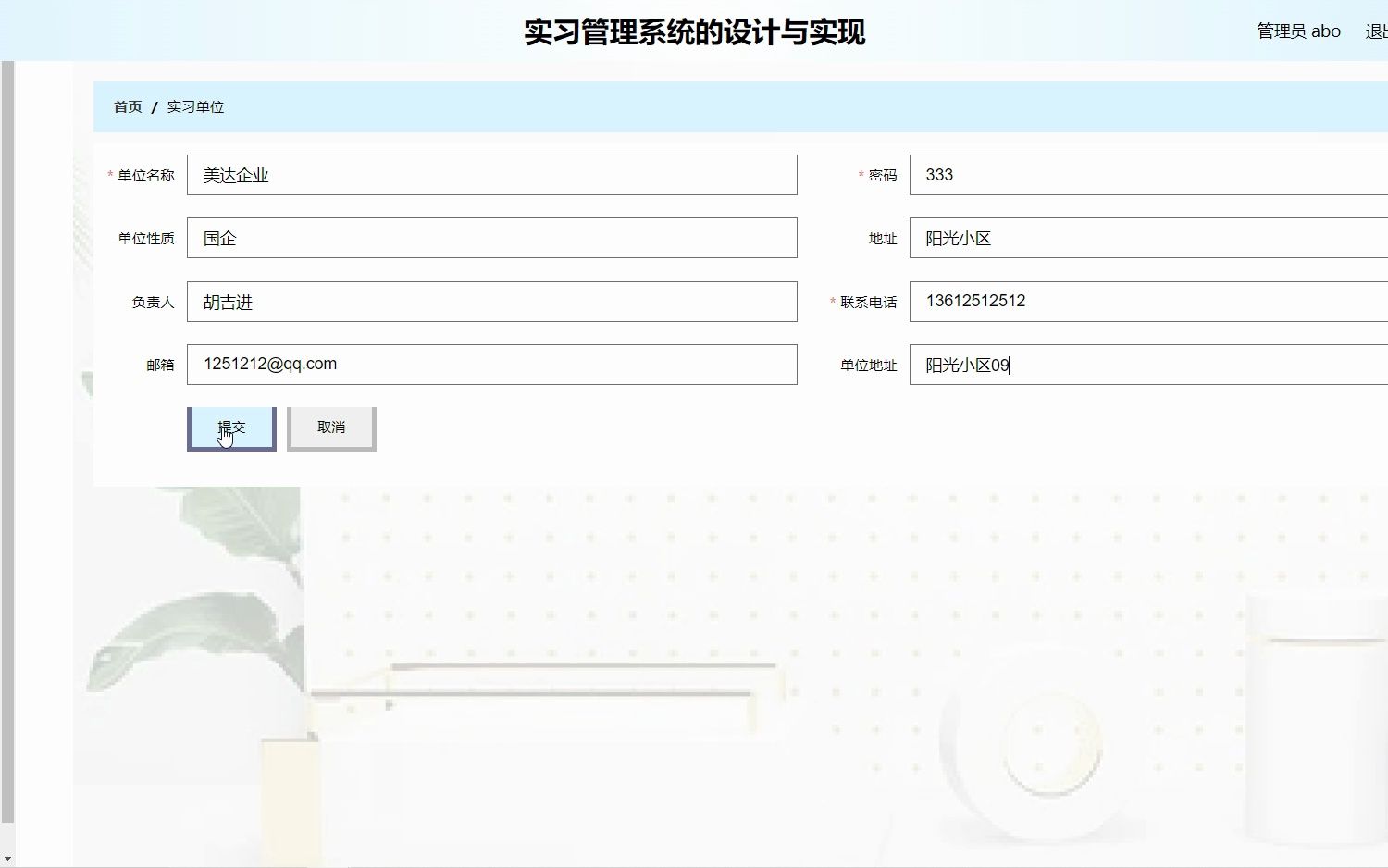 基于springboot+vue实习管理信息系统的设计与实现|计算机毕业设计...