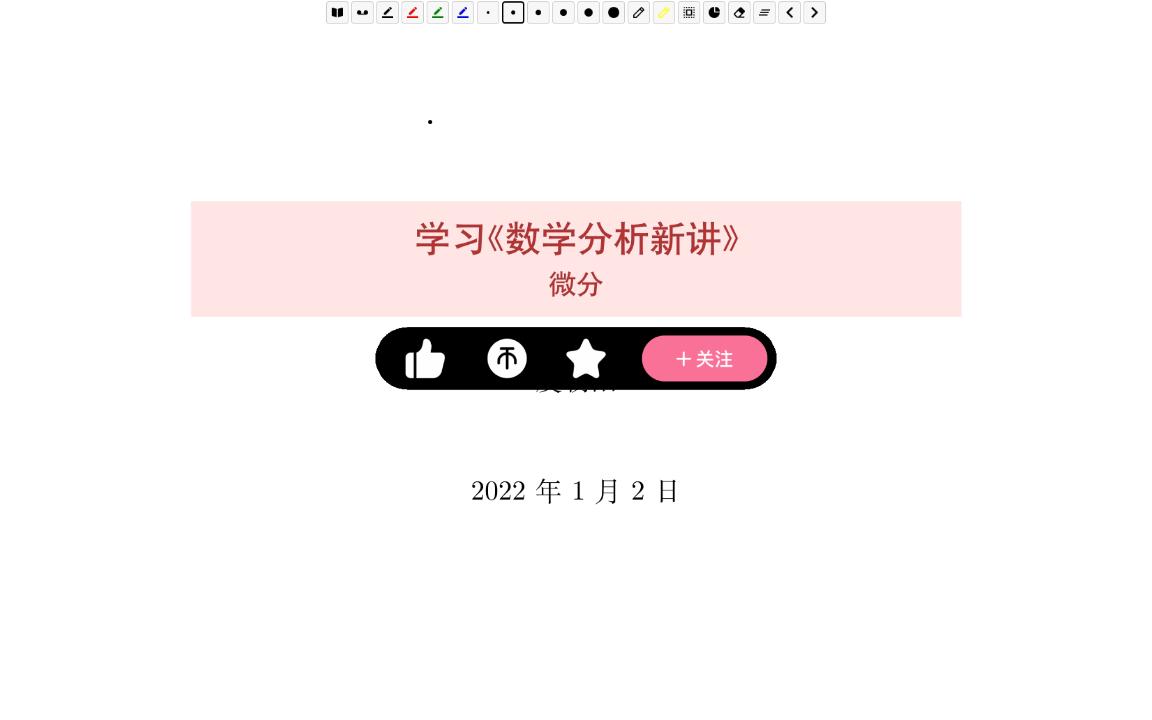 数学分析新讲 - 微分