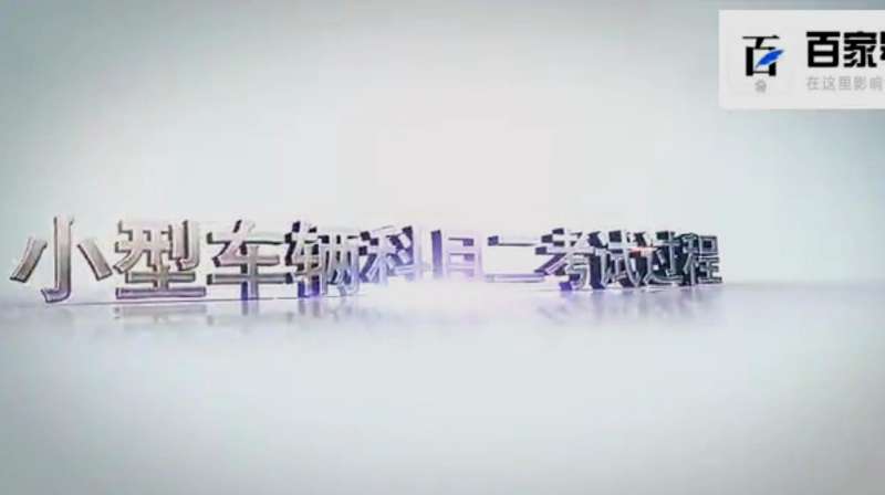 广西贵港市小车C1科目二考试标准教学