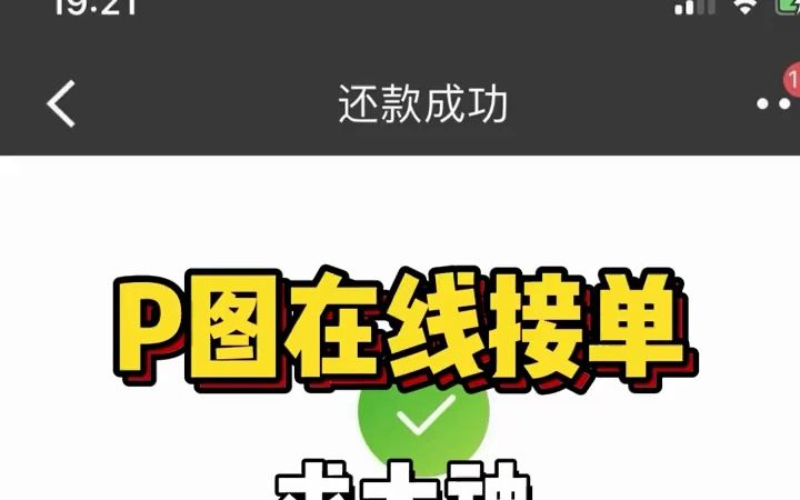 什么是真正的无痕改图,ps修改还款金额,仅供娱乐