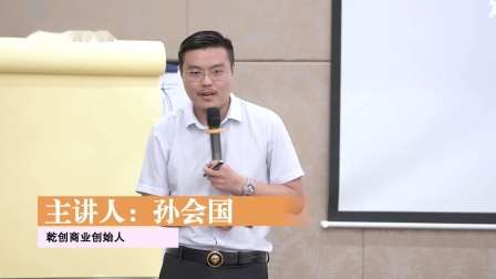 乾创商学院—总裁班企业管理,企业培训视频 (2)