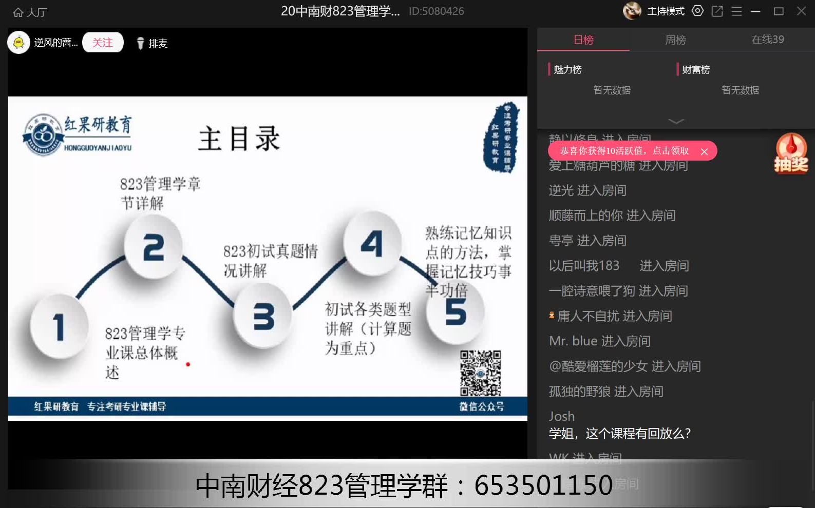 【红果研教育】中南财经政法大学 823管理学 飞跃计划试听课