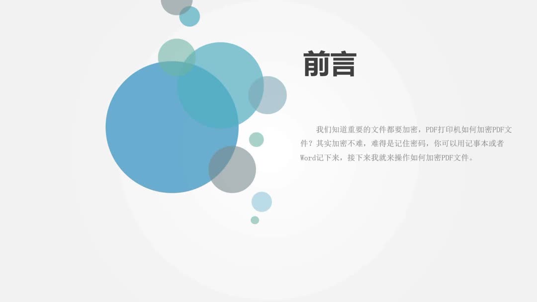 pdf打印机如何加密pdf文件?