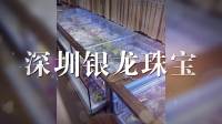 深圳市银龙珠宝首饰有限公司 企业宣传片