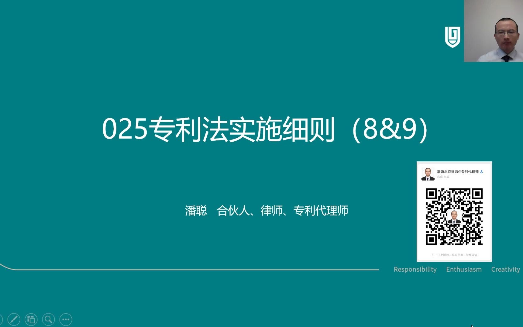025专利法实施细则(8&9)(潘聪 高文律师事务所)