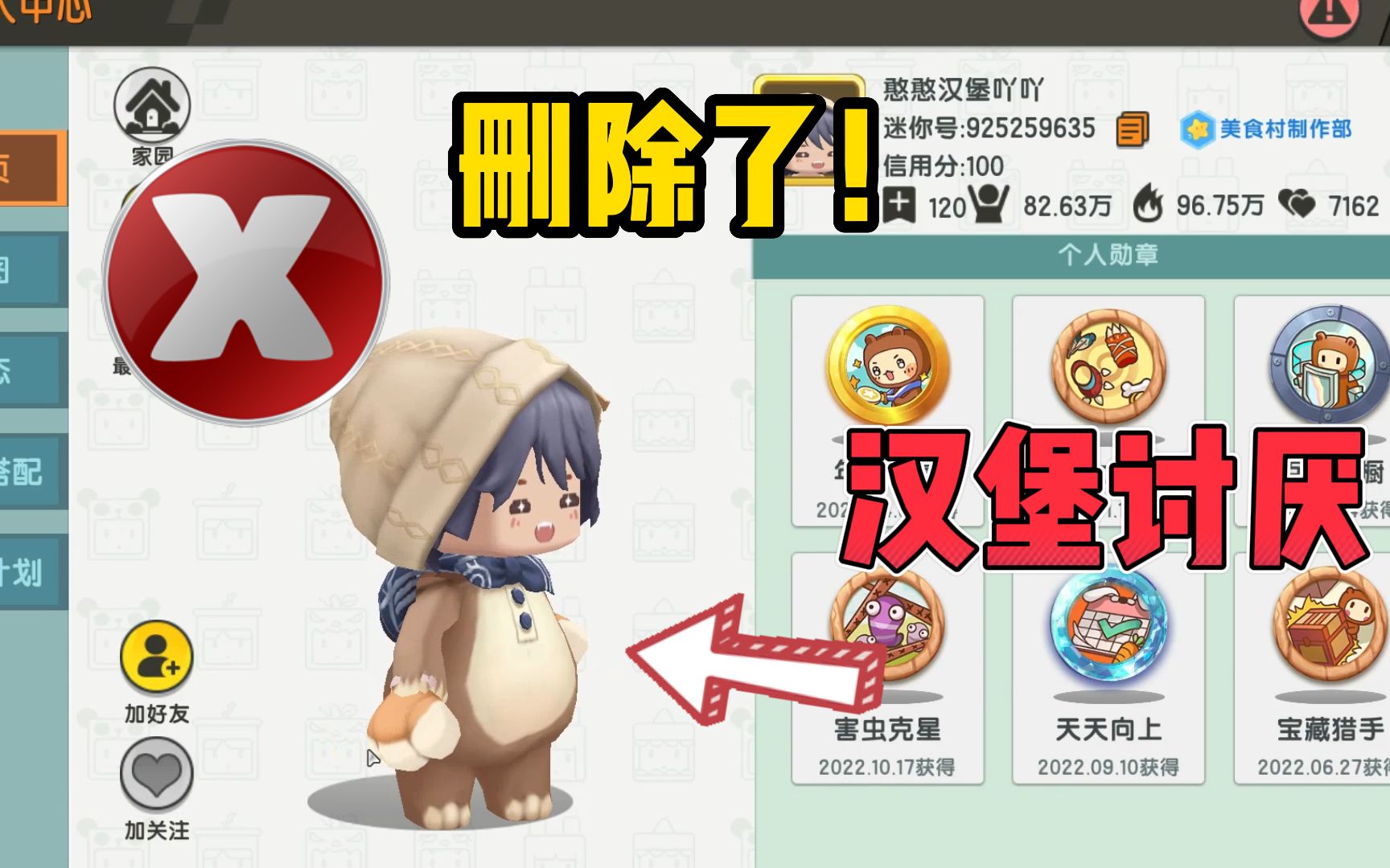迷你世界:汉堡讨厌的皮肤!被汉堡偷偷删除,很多人不知道是谁