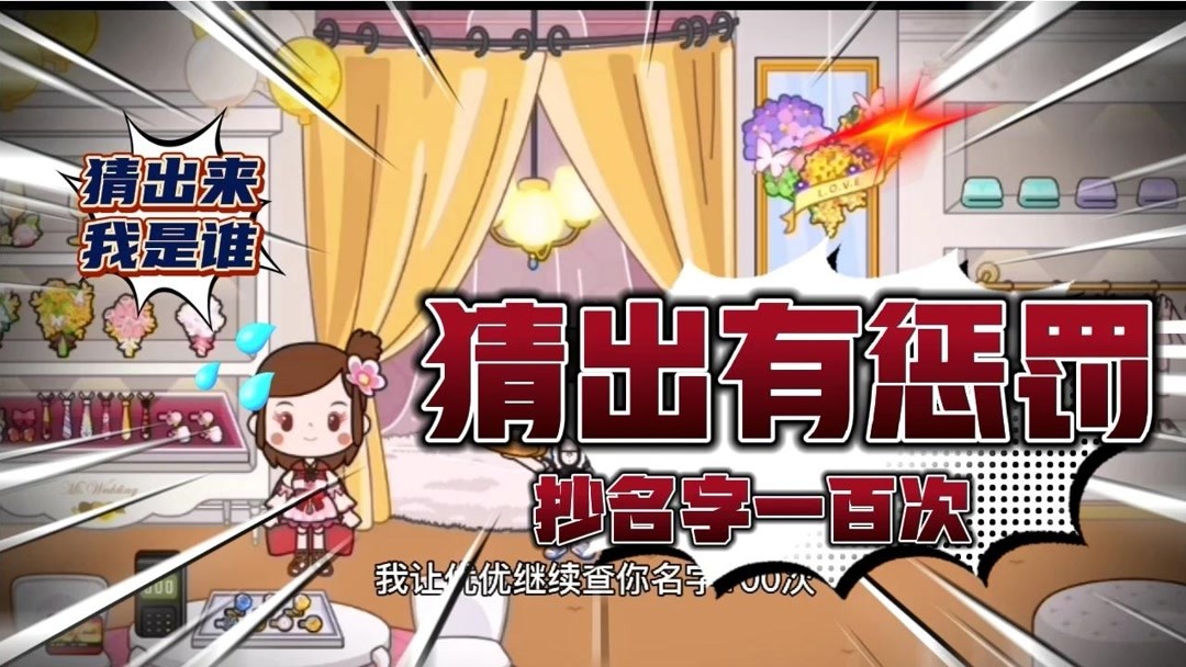 迷你世界_米加小镇之猜猜我是谁?猜出有惩罚抄名字一百次