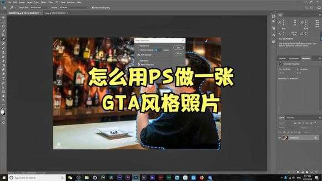 怎么用PS做一张GTA风格照片