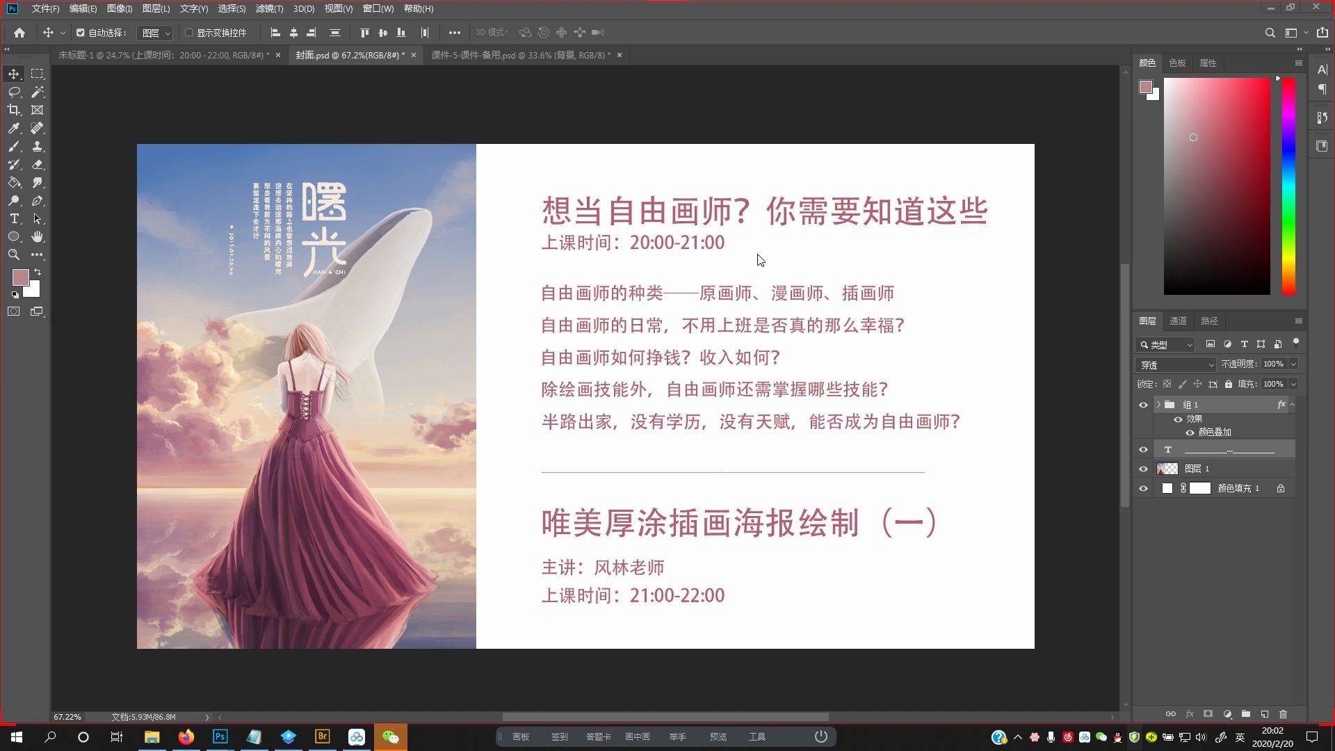 【板绘教程】想当自由插画师需要知道的方方面面+唯美厚涂插画海报...