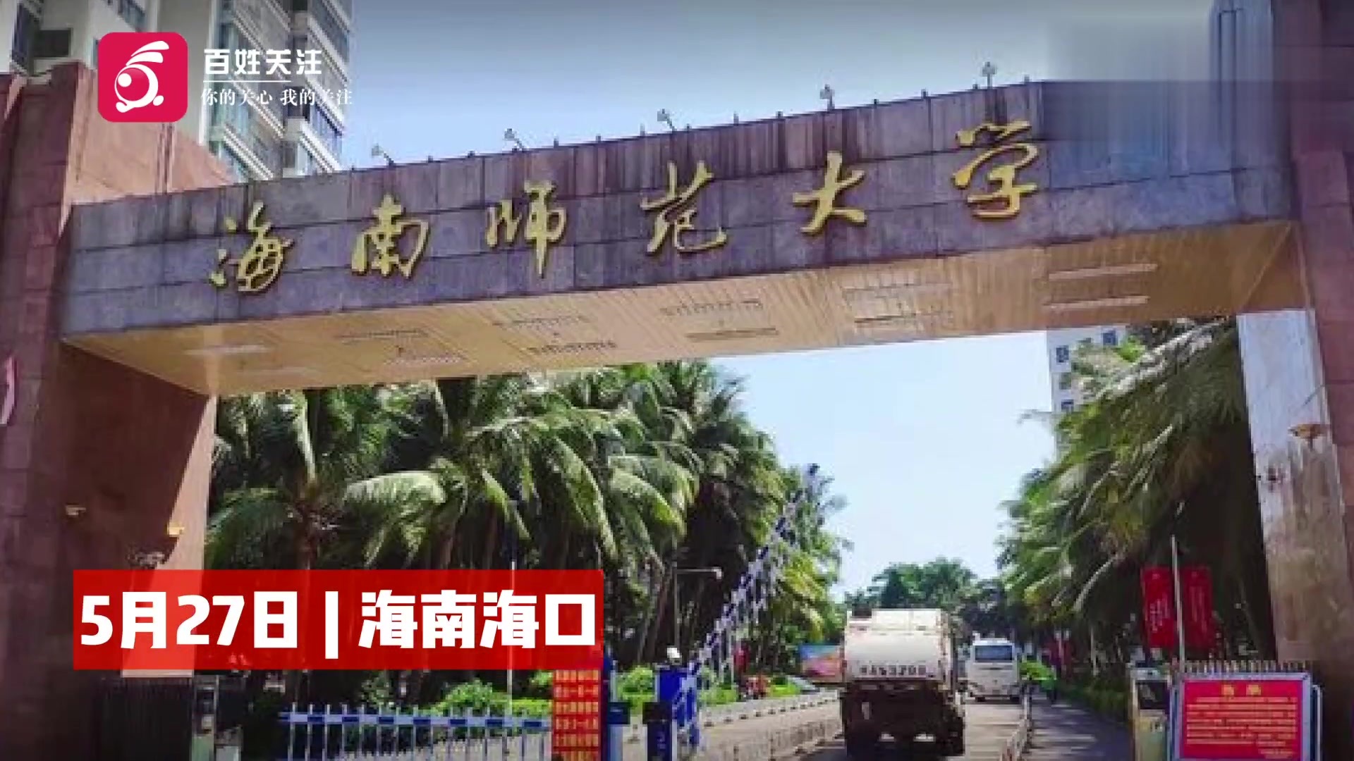 海师大通报副教授段某某违反教师职业道德调离教师岗位