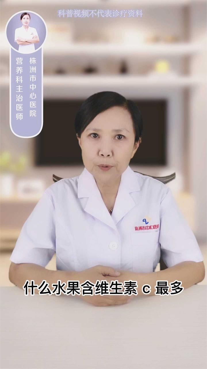 哪些水果维生素C含量高呢?#湘潭头条#