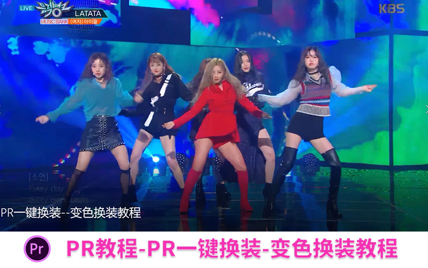 PR教程,女团在线一键换装,PR一键换装教程