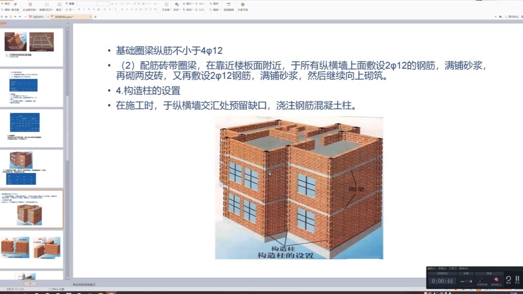 砖混结构圈梁零基础学习