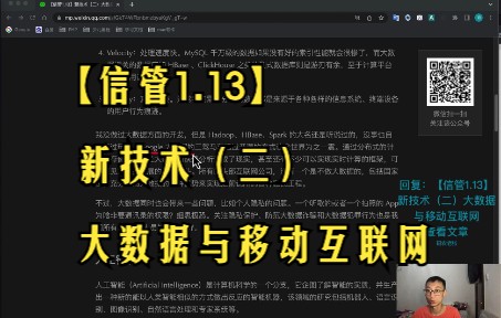 【信管1.13】新技术(二)大数据与移动互联网
