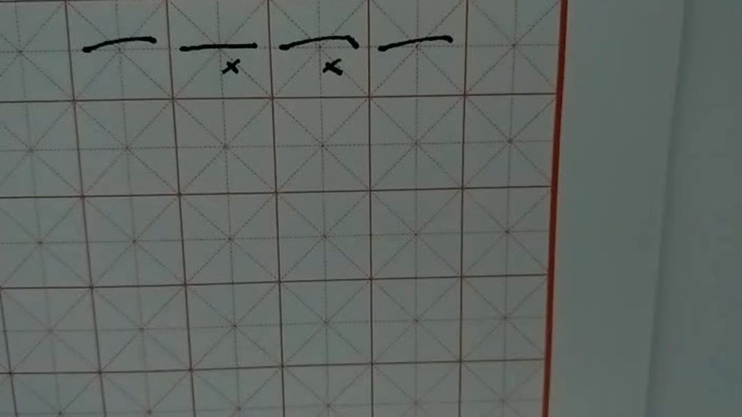 硬笔教学:横的写法