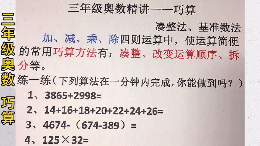 学会计算,学习数学就容易许多了