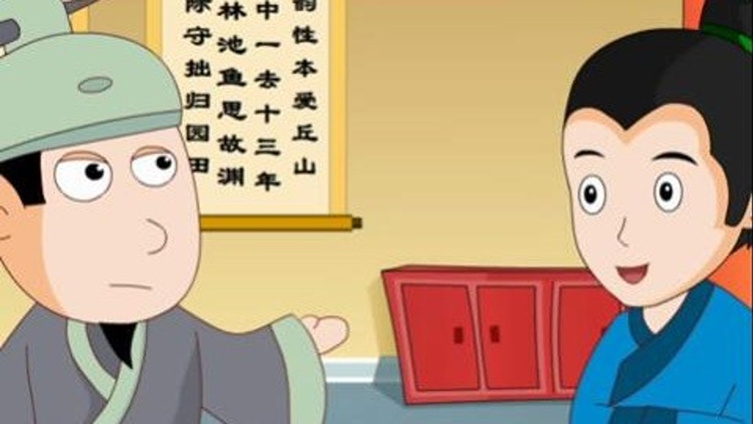 成语故事 第16集 一诺千金