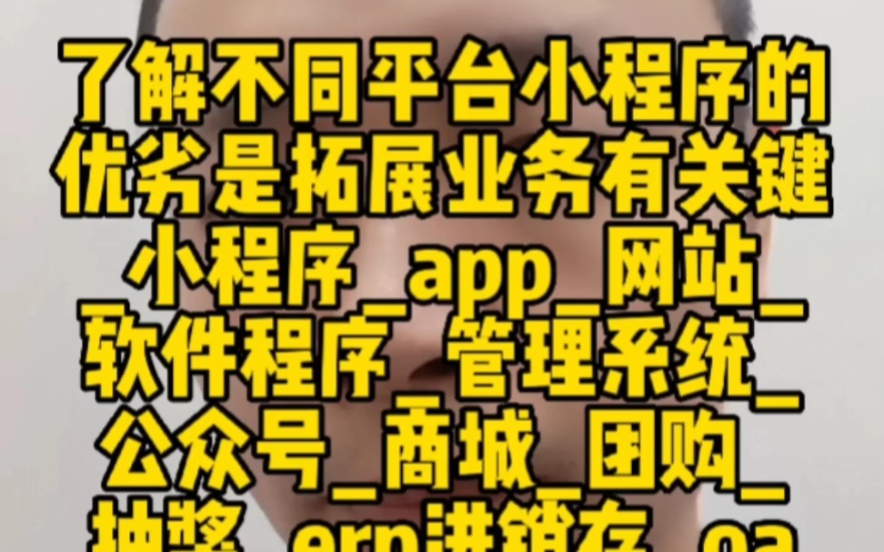 了解不同平台的小程序的优劣是拓展业务的关键点_app_网站_软件...