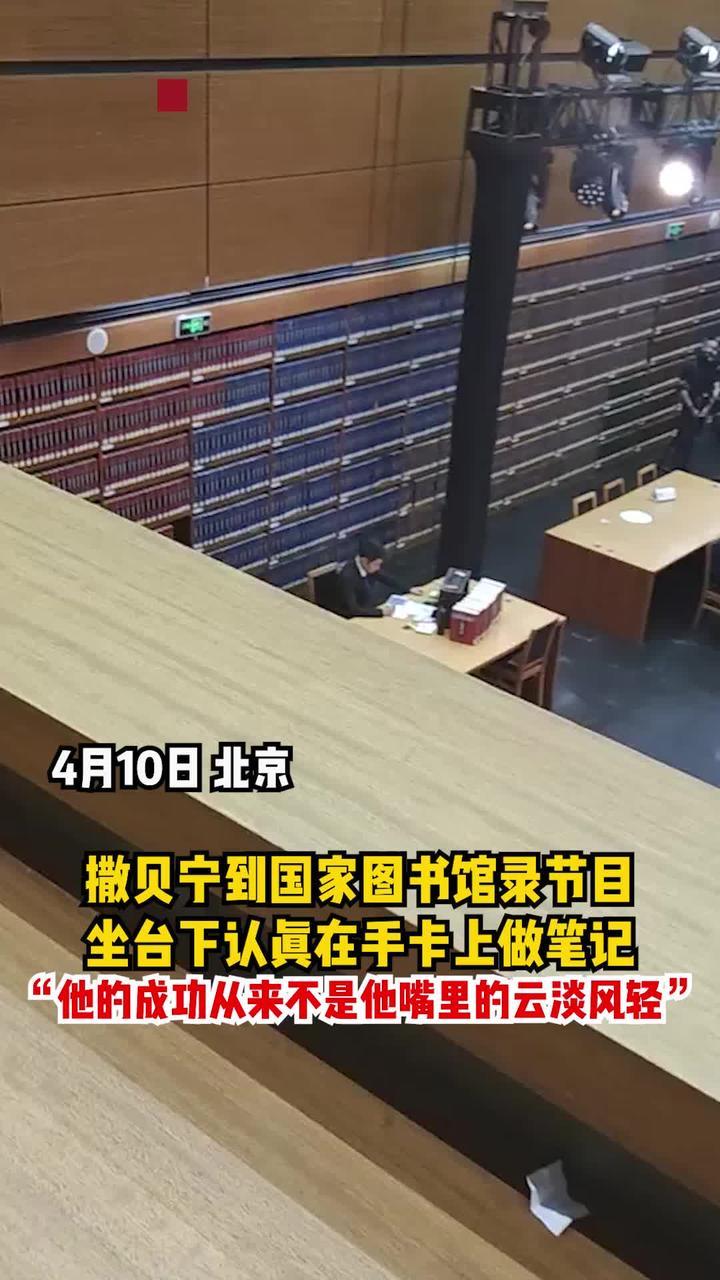 ...节目 坐台下认真在手卡上做笔记 "他的成功从来不是他嘴里的云淡风轻"