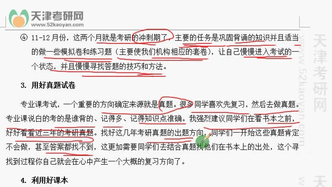 南开大学环境工程学考研经验心得(考研辅导班-导学班)
