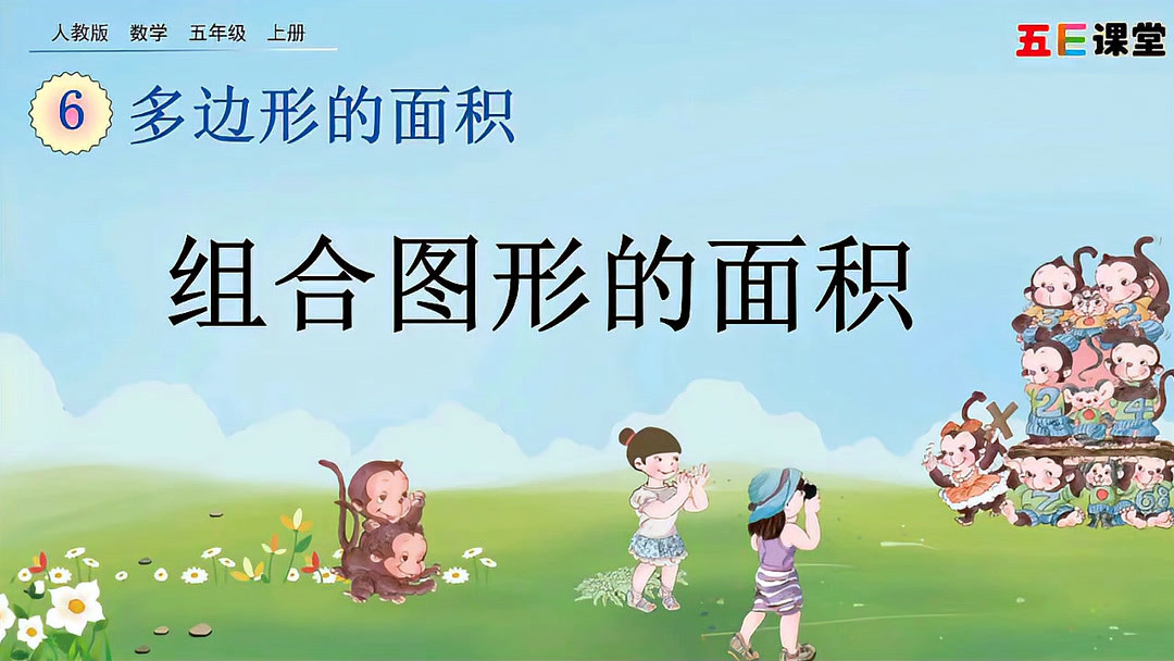 如何求组合图形的面积