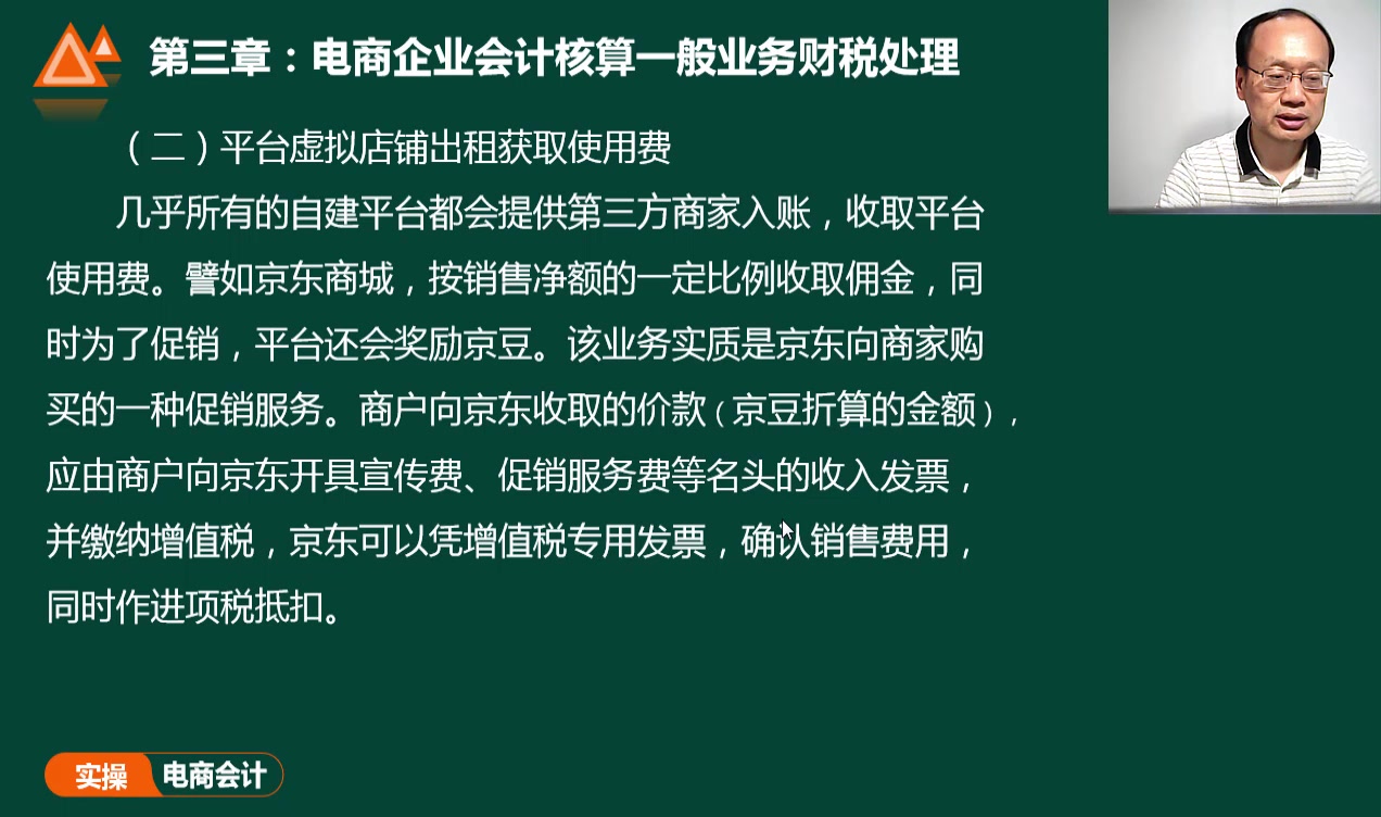 互联网电商会计视频教程_互联网电商会计培训