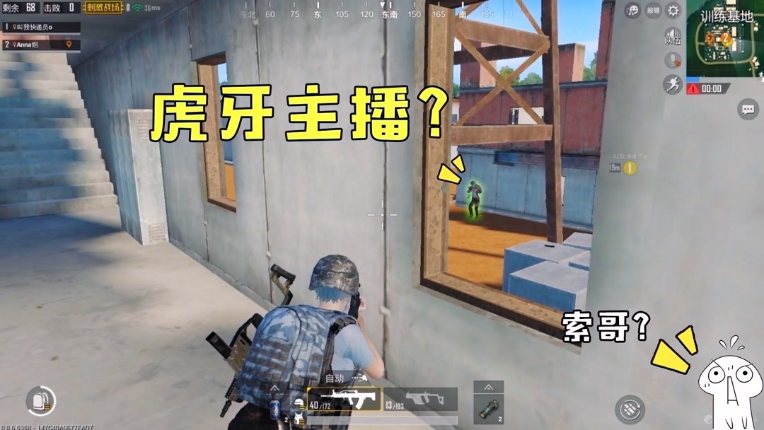 Anna和平精英:与小冬合力抓拿虎牙大主播,有人认识的吗?