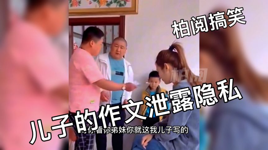 儿子抄袭同学作文,引发了一场隐私风波,敬请避开饭点以免笑喷