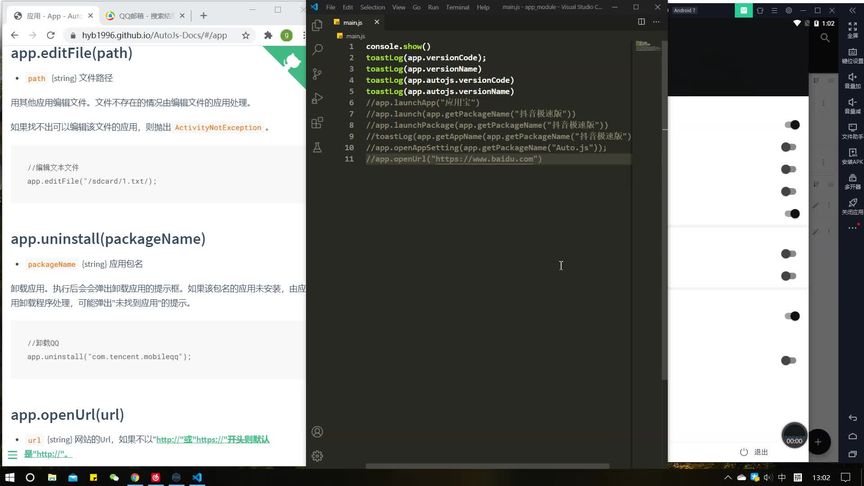 autojs入门 app模块