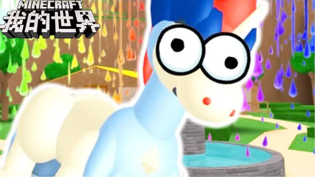 我的世界联机:运气大爆发神兽满地刷