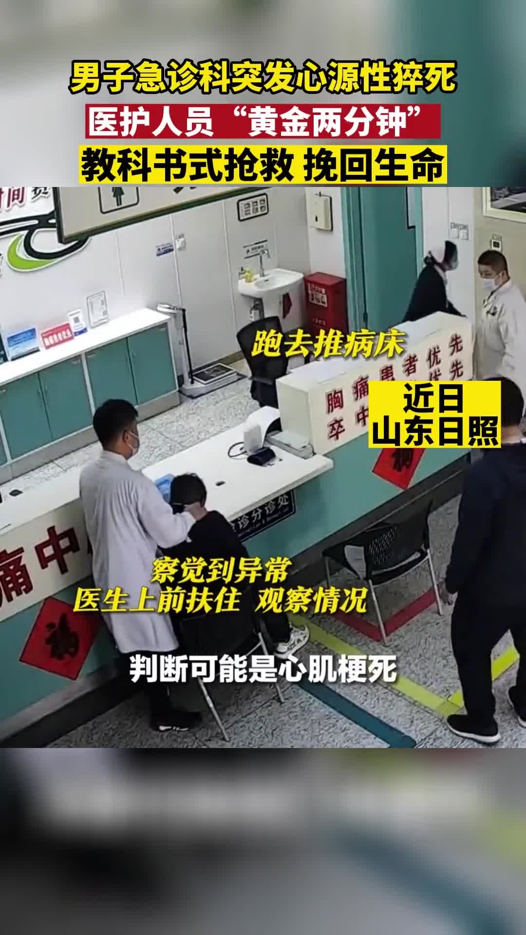 男子急诊科突发心源性猝死,医护人员"黄金两分钟",教科书式抢救 挽回...