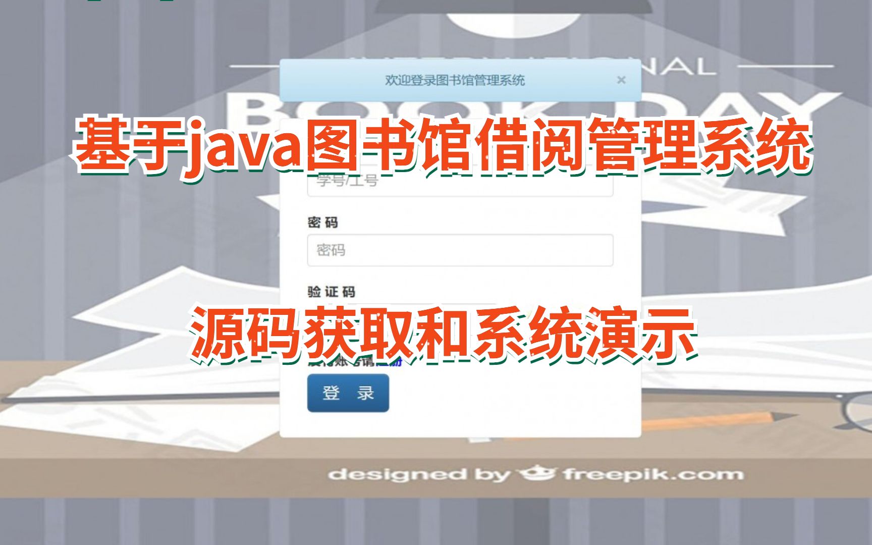 (java毕业设计)基于java图书馆借阅管理系统源码获取和系统演示