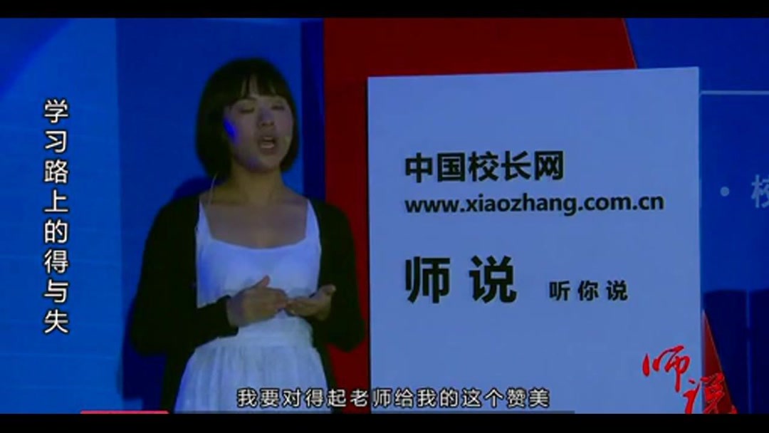 刘媛媛演说第四段 《学习路上的得与失》做客师说 超级演说家冠军
