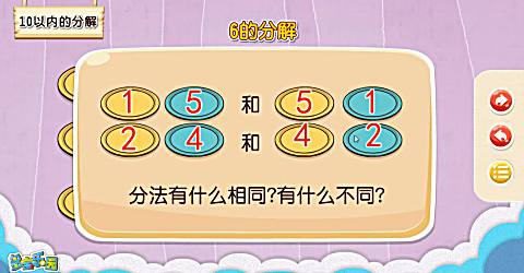 040408 10以内的分解组成