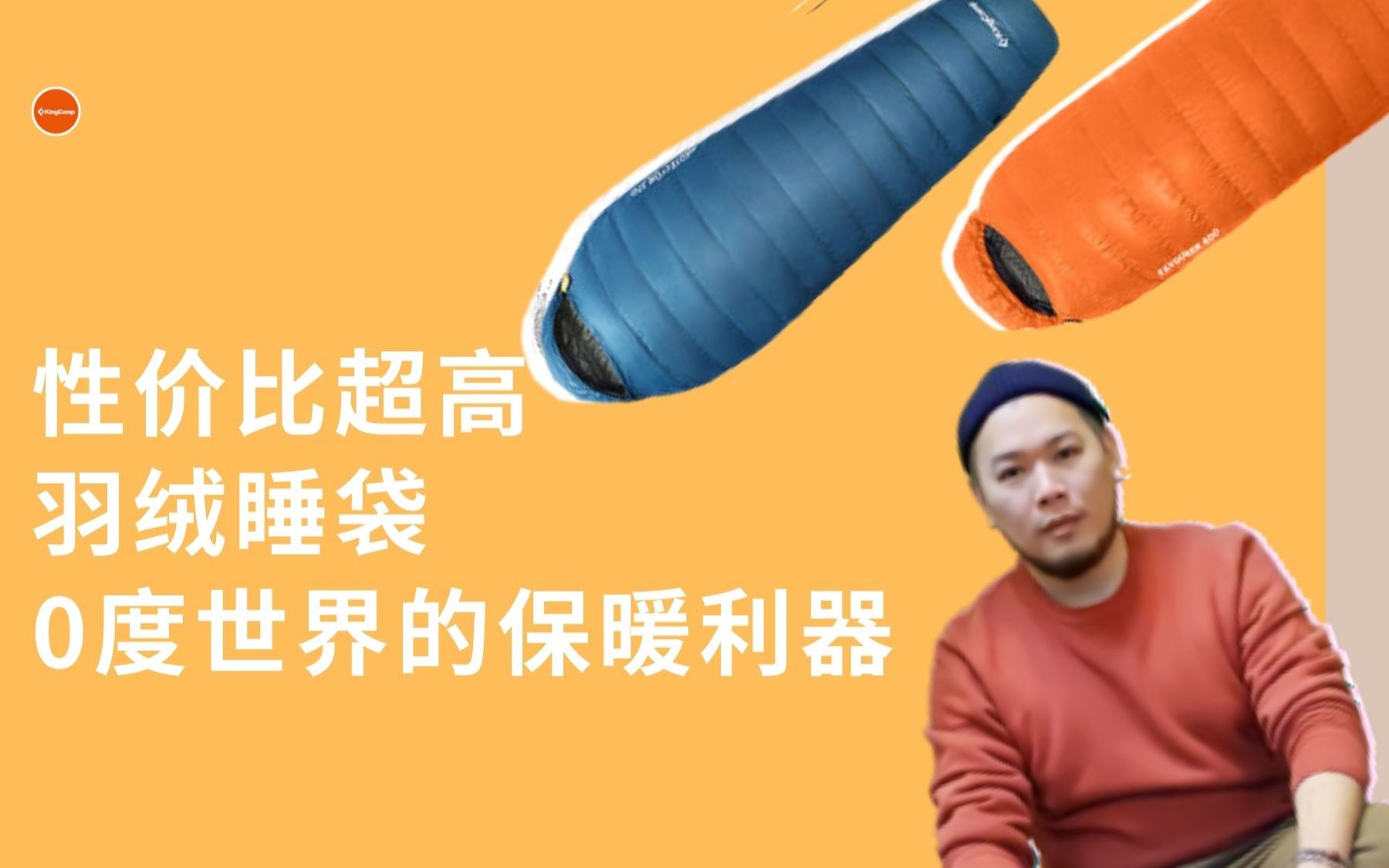 羽绒睡袋0℃世界的保暖利器?推荐两款高性价比羽绒睡袋!不花一分...