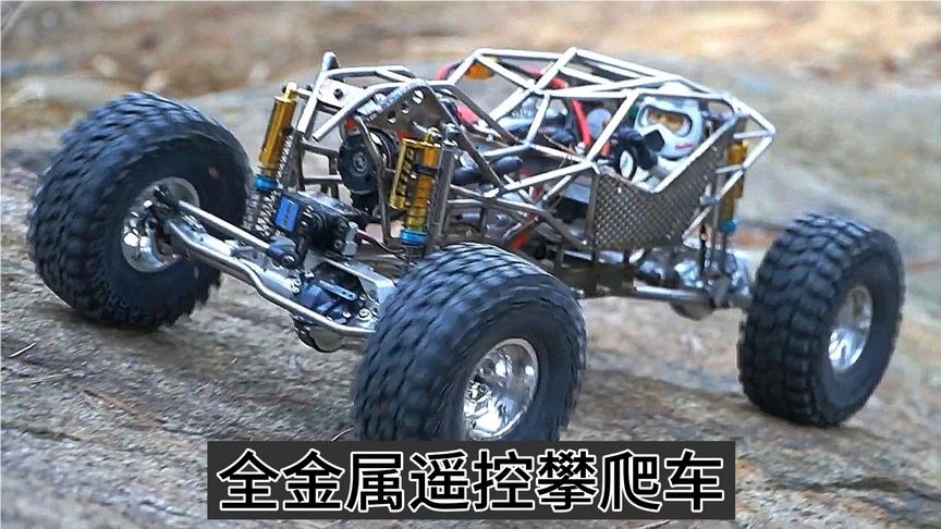 定制全金属管架遥控攀爬车!Rock Bouncer 管架怪物 遥控车