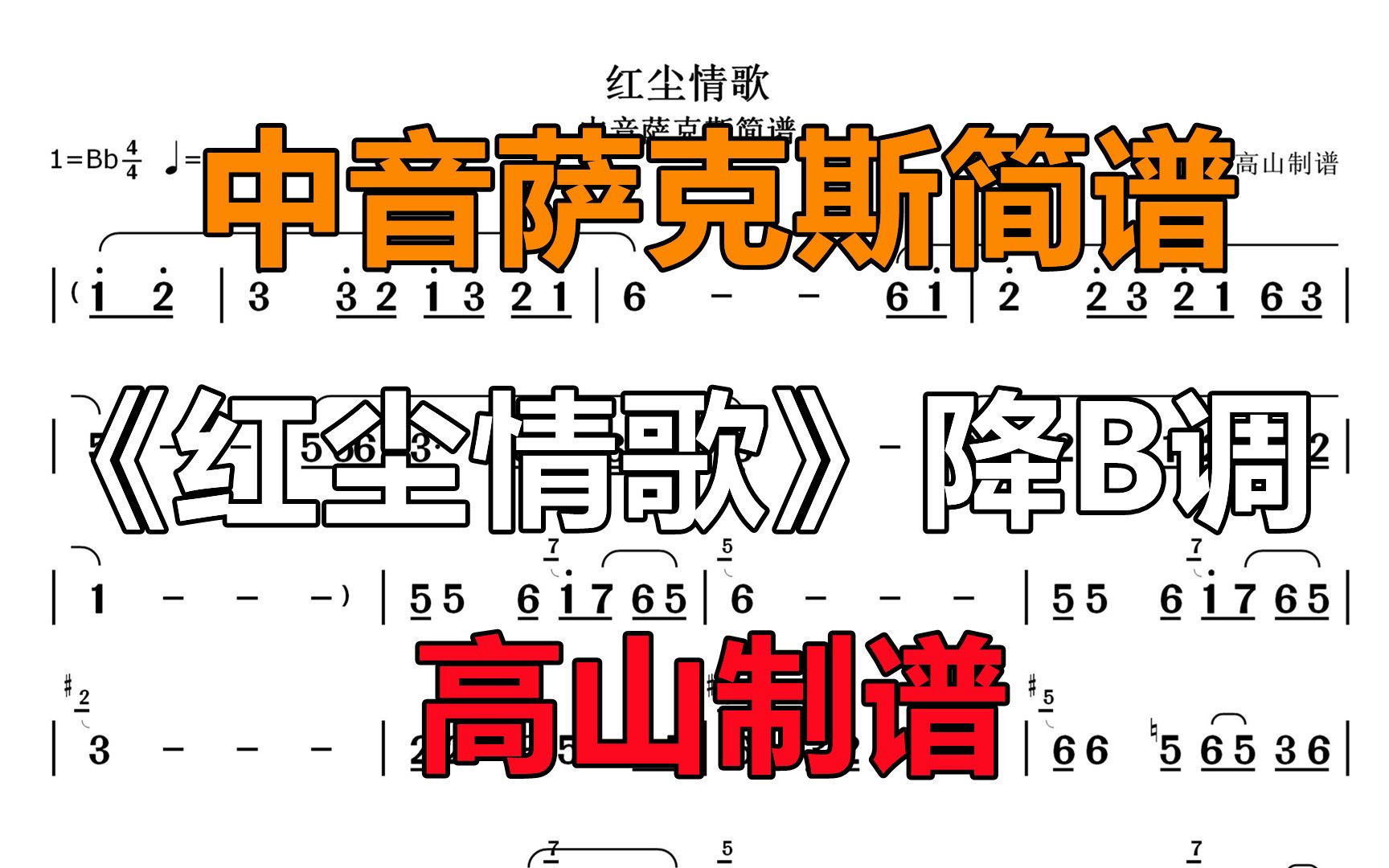 红尘情歌简谱~1