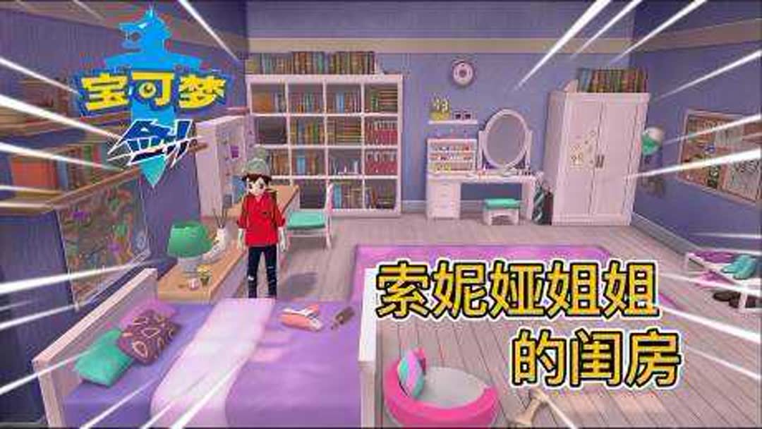 精灵宝可梦剑盾03,勇闯无人区,我就偷偷看一下