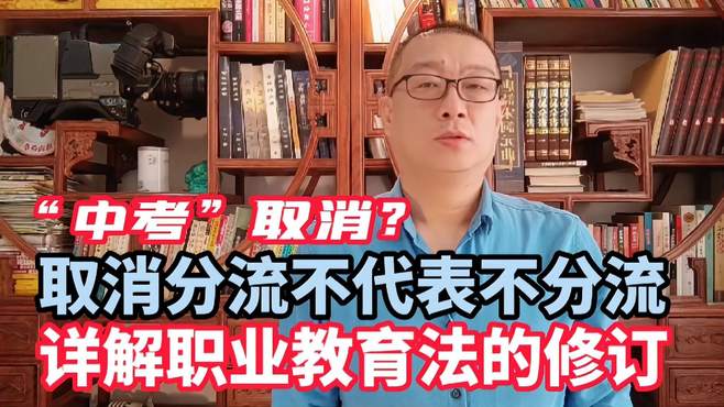 意义很重大!系统剖析职业教育法的首次修订