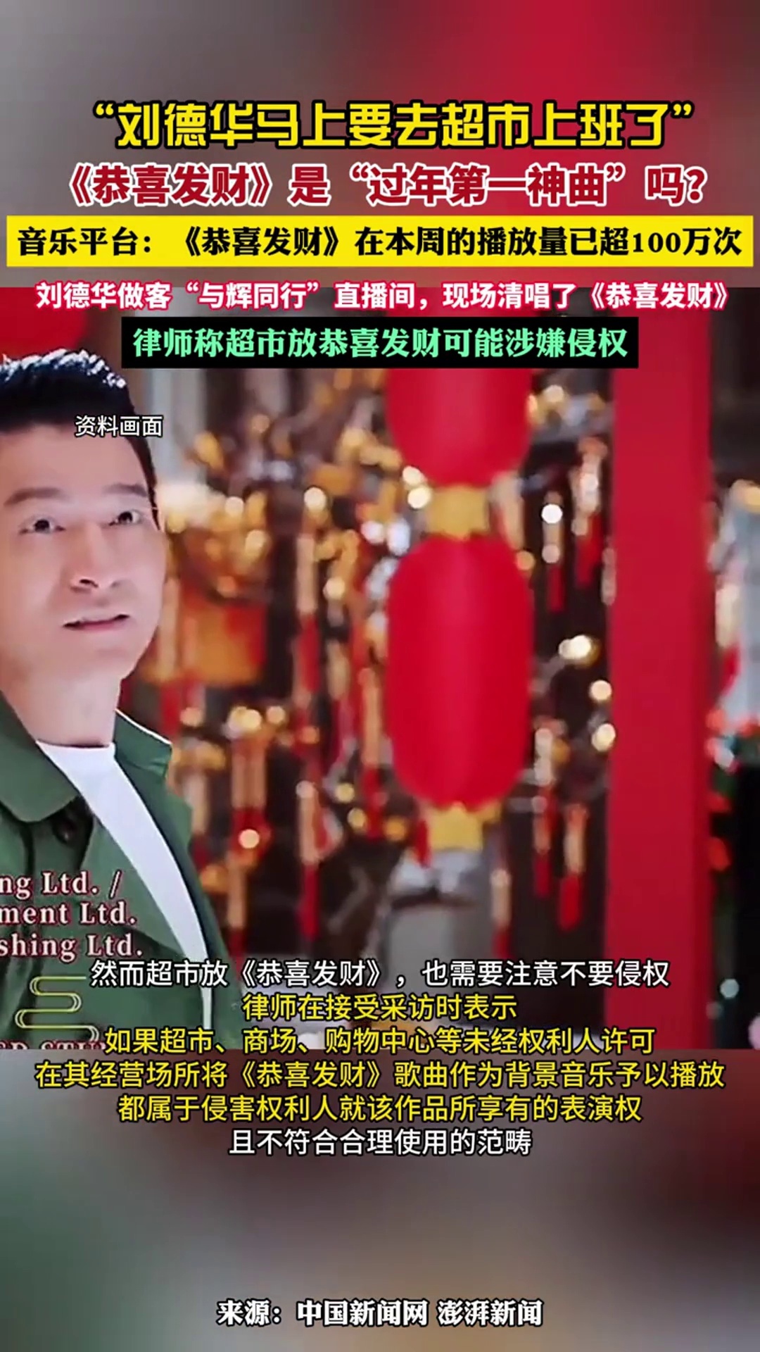 刘德华恭喜发财搜索量暴涨,刘德华马上要去超市上班了