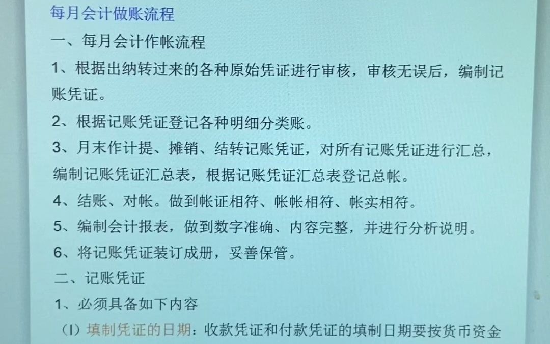 企业会计每月做账流程(完整版来袭),好东西值得收藏