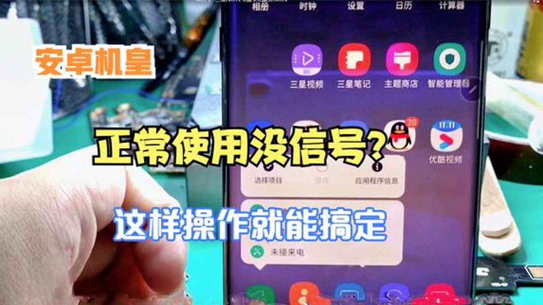 三星note8手机正常使用没信号,提示无服务不能打电话,换它就能好