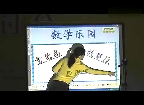 电子白板说课课例《小学数学:面积和面积单位》