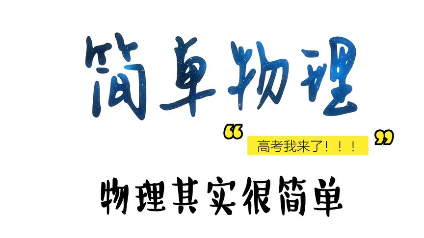 小题速讲-开普勒定律的应用