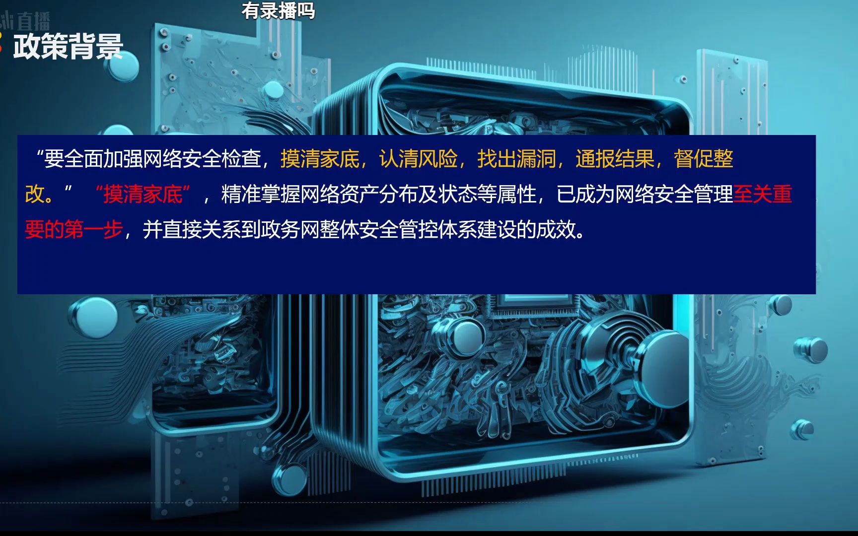 北京磐石安培训HW前蓝队准备-01-内外网台账建立