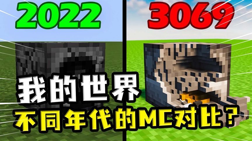 我的世界:不同年代的MC?3069年的活塞启动后,就收不回去了